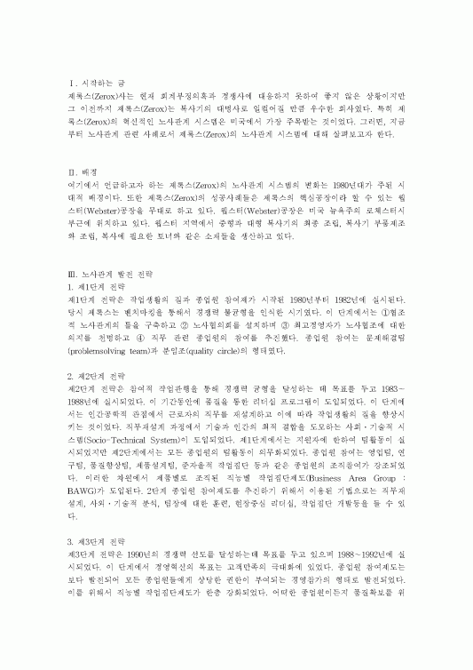 xerox사의 노사관계