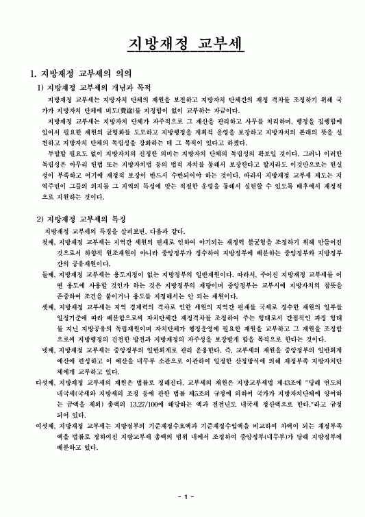 지방재정 교부세