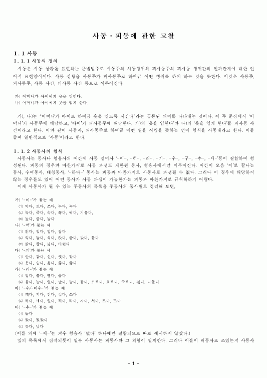 사동과 피동표현