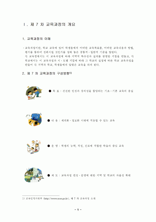제 7 차 교육과정