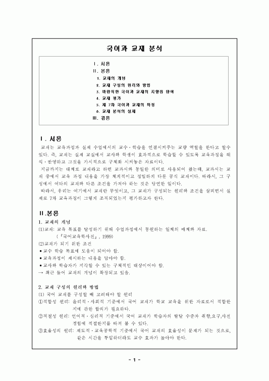 국어 교재 분석