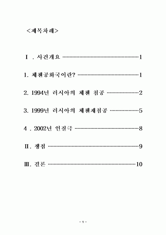 [국제법] 국제법 사례