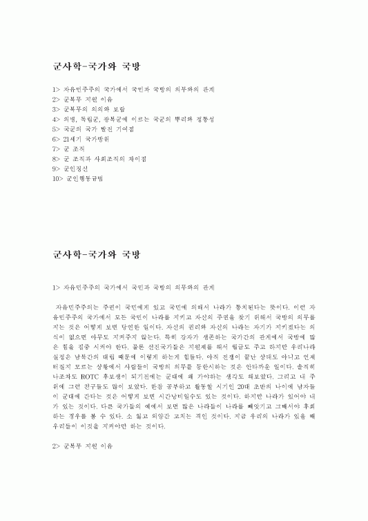 군사학-국가와 국방