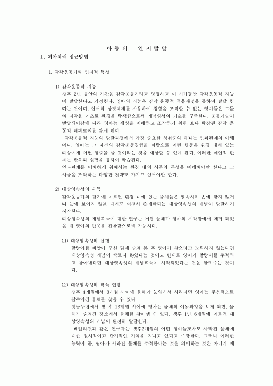 [인문과학] 아동의 인지발달