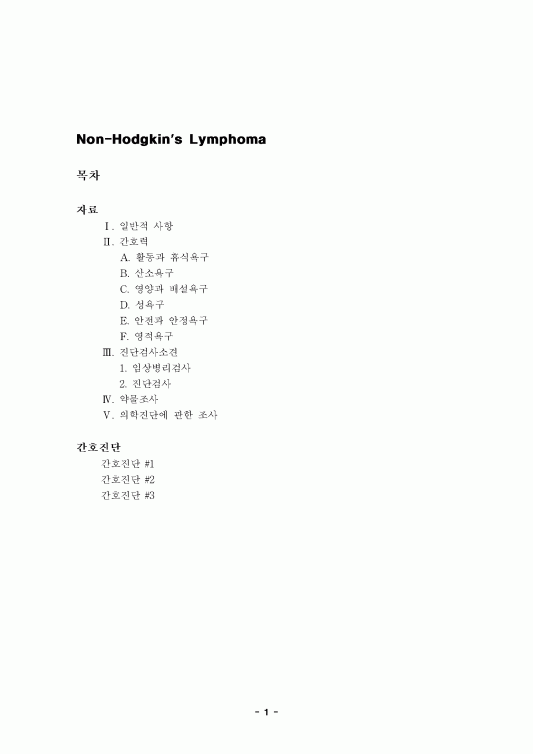 case study 간호력