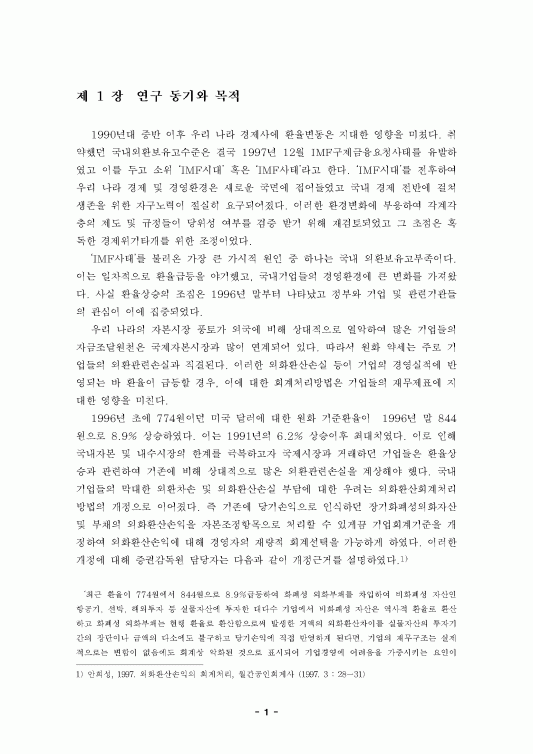 외화환산 레포트 자료