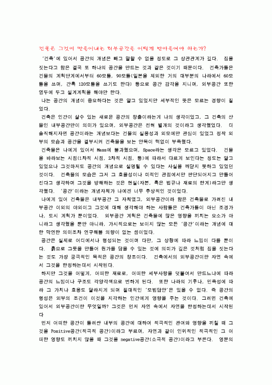 건축의 외부공간