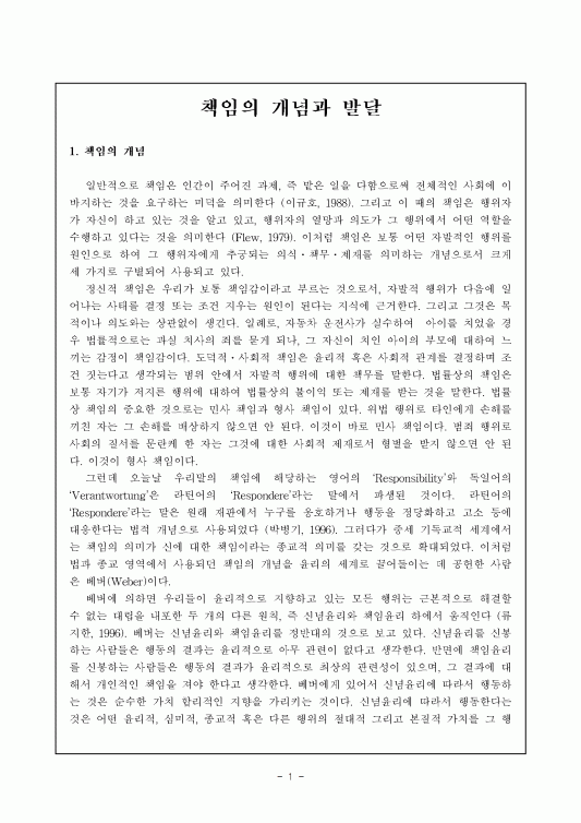 덕교육 - 책임의 개념 및 책임개념의 내용 구성 방안