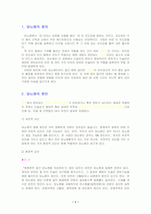 당뇨병이란무엇인가