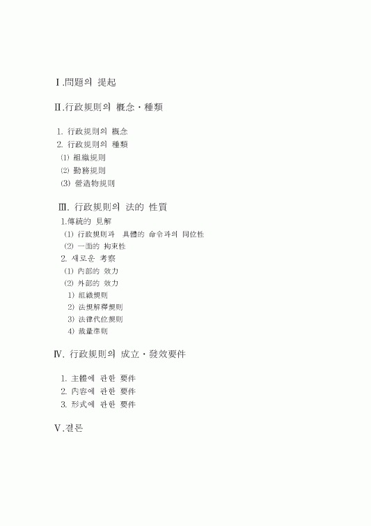 [사회과학] 행정규칙