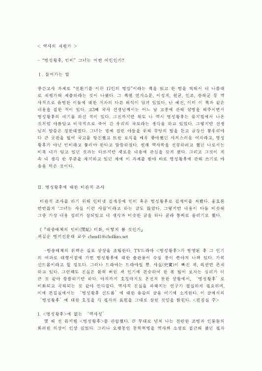 <역사의 재평가> -