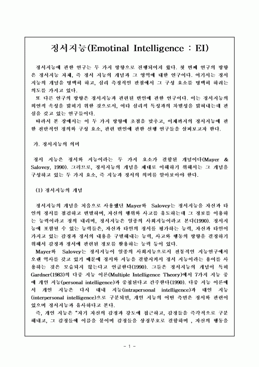 정서지능 감성지능