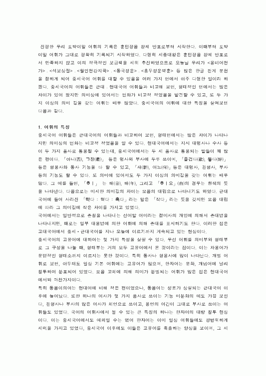 중세국어의 어휘