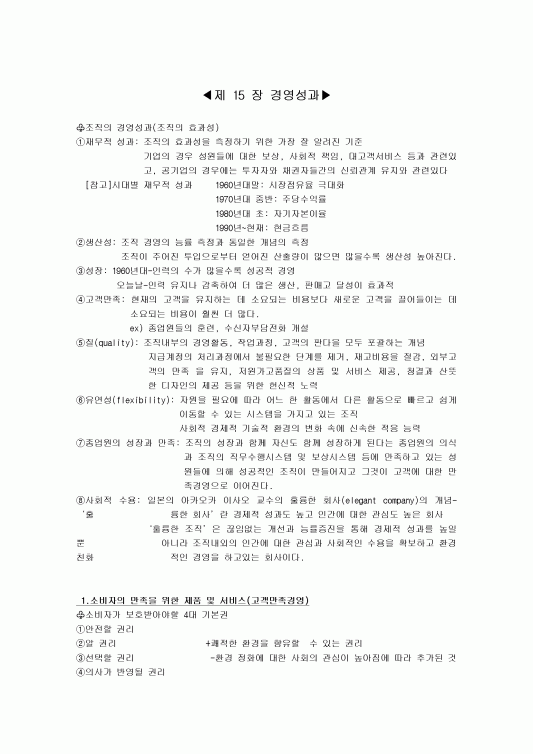 경영성과의 이해와 측정 및 활용