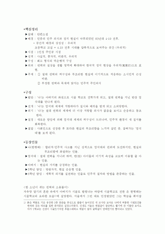 진정한 영웅은 없다.-우리들의 일그러진 영웅을 읽고서