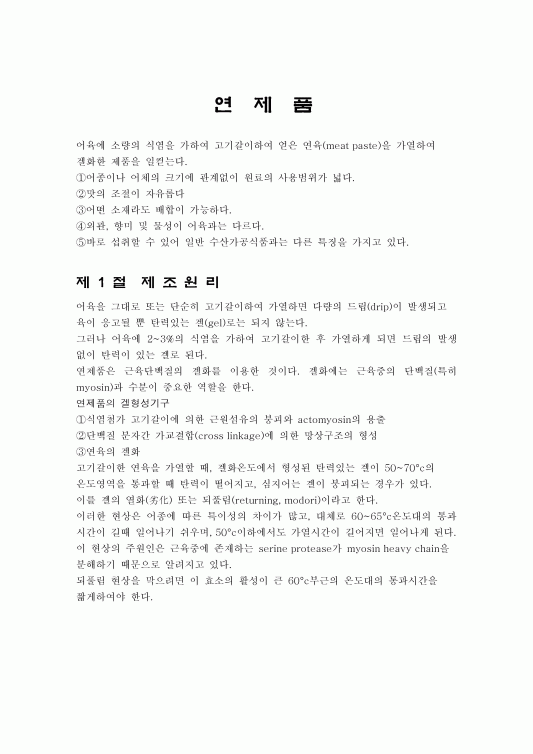 연제품에 관하여
