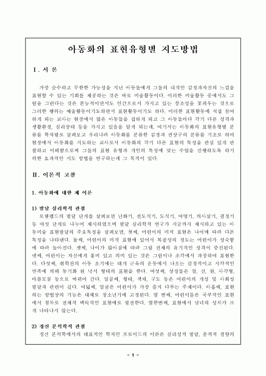 아동화의 표현유형별 지도방법