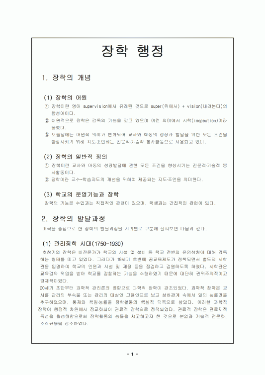 장학행정 관리장학 협동장학