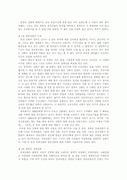 `중국 신화의 이해`를 읽고