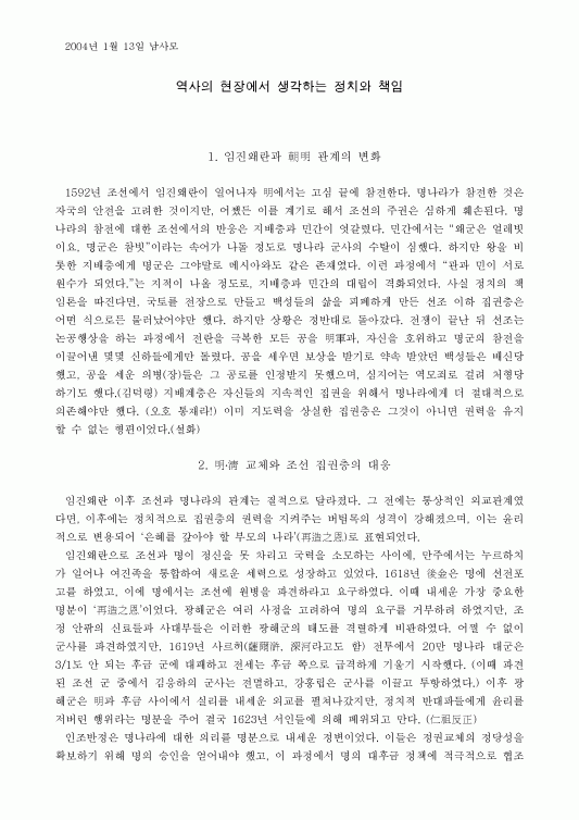 남한산성을 통해 본 정치와 책임