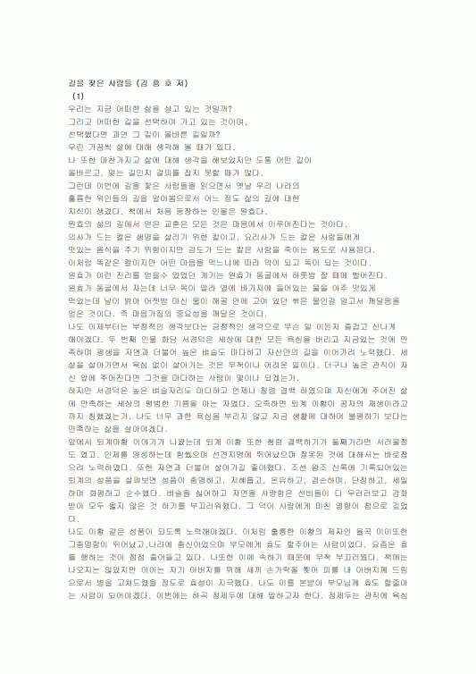 길을 찾은 사람들