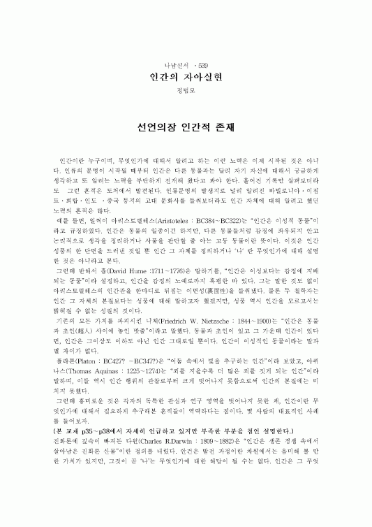인간의 자아 실현의 정리