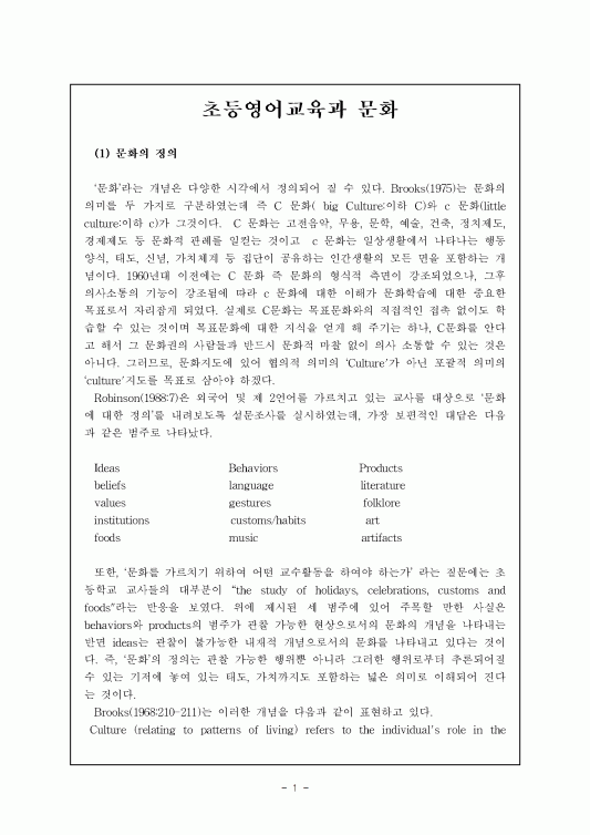 초등영어교육과 문화