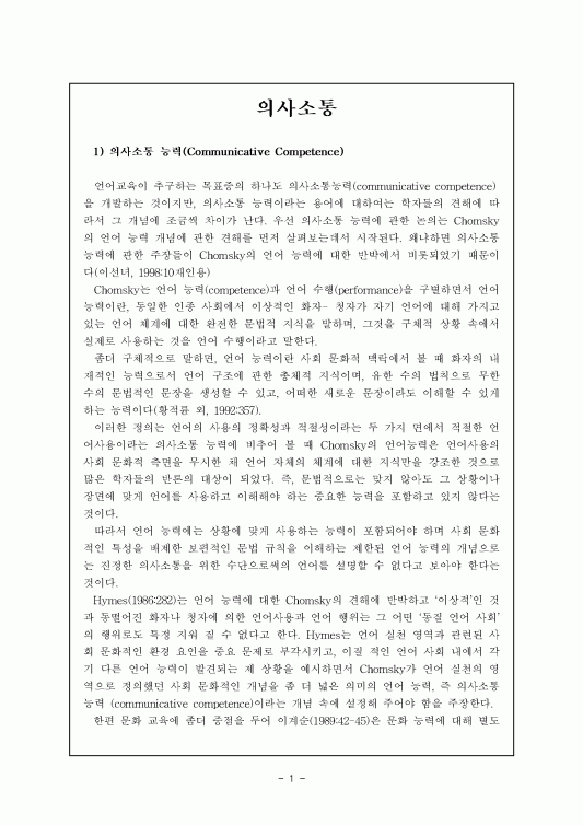 언어적 의사소통과 비언어적 의사소통 커뮤니케이션