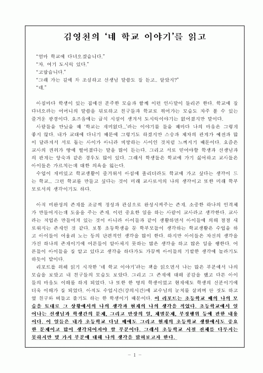 `네 학교 이야기` 를 읽고