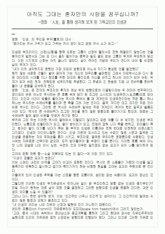 영화인생을 보고