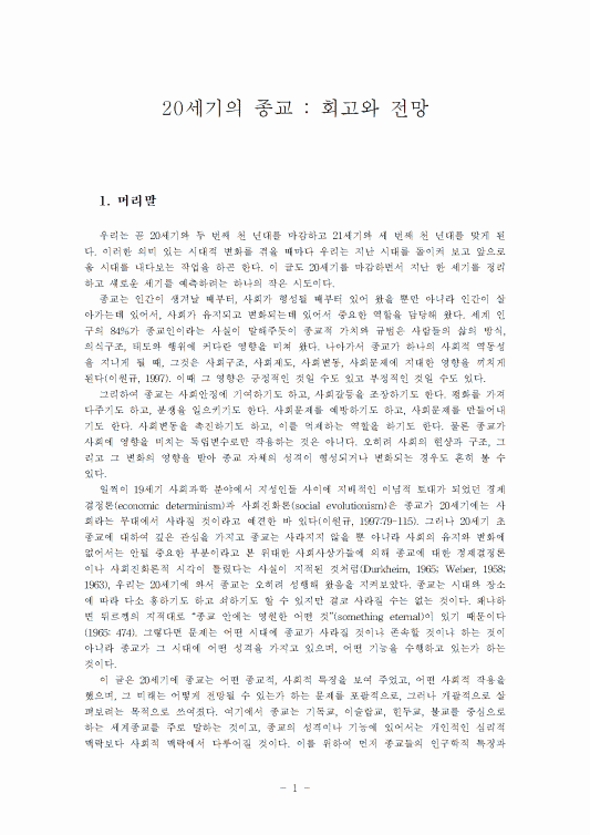 현대종교 레포트 자료