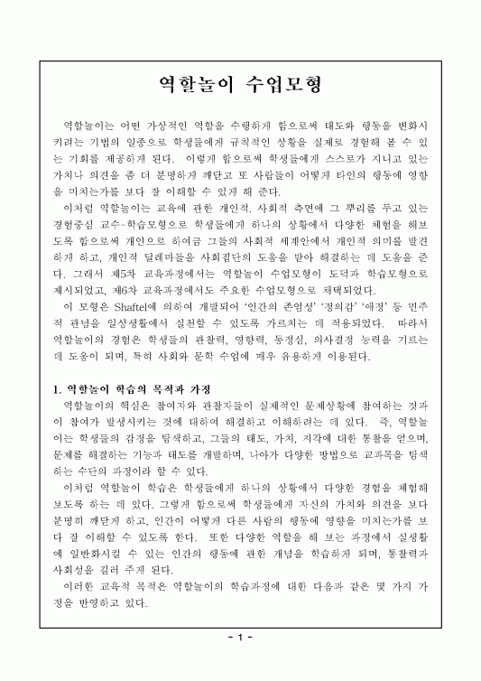 역할놀이 수업모형