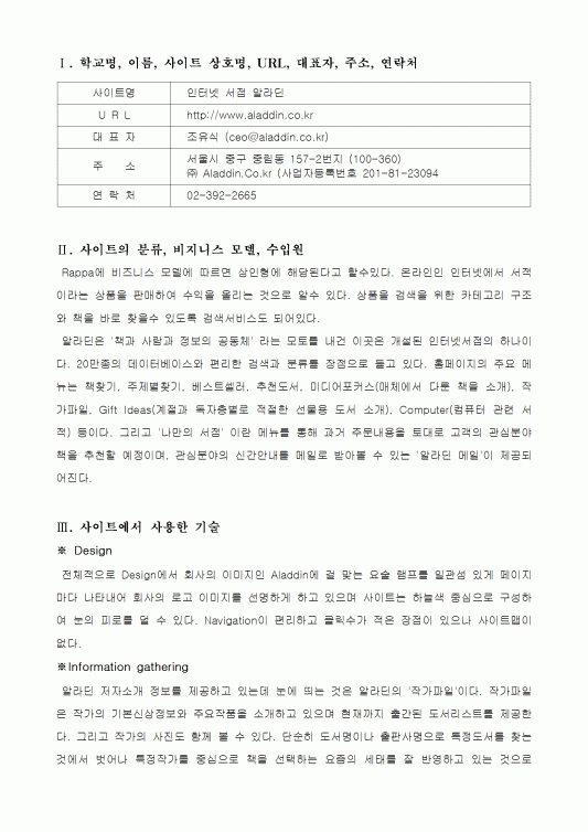 인터넷사이트분석