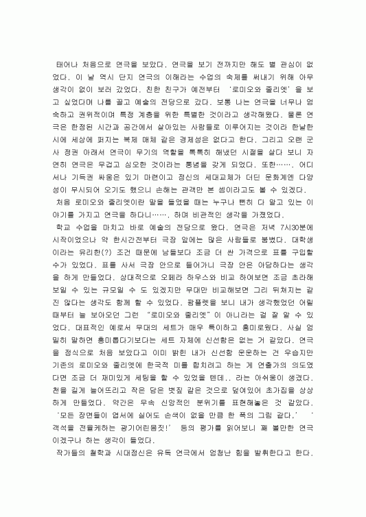 연극 `로미오와 줄리엣`