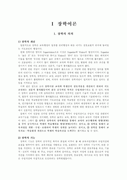 [사범/법학] 삼국지의 개요 역사 및 교훈 우리나라와의 관계