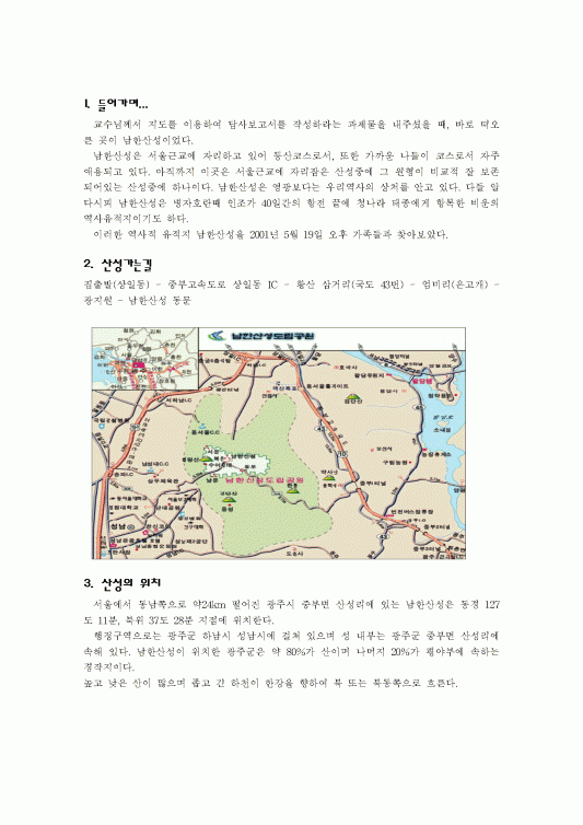 남한산성 답사기