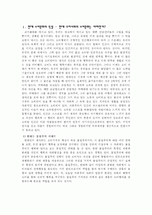 청소년 소비문화 청소년 교육 청소년 소비자 소비생활 용돈 절약