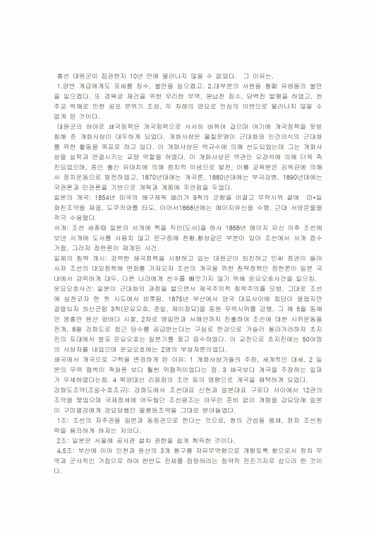 쇄국정책부터 일제침략기 까지 현대사의 이해