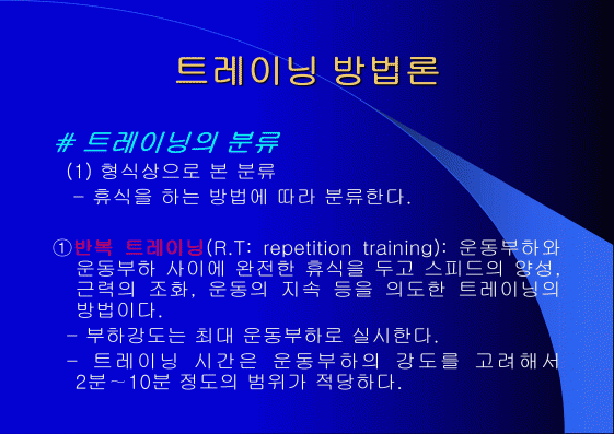트레이닝방법론