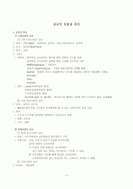 올바른 교사상