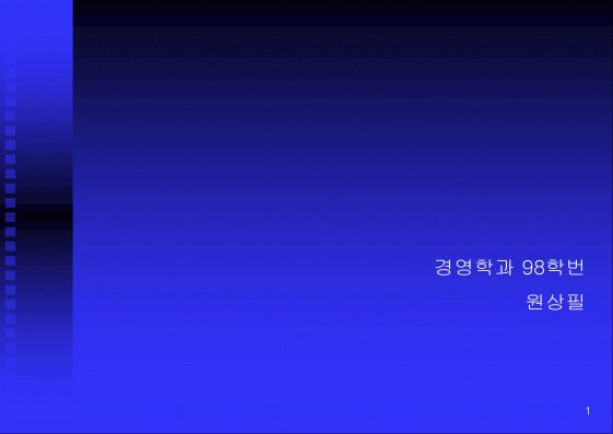 3차원 그래픽스 산업에 대한 조사와 이해