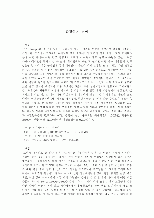 러시아 여행기