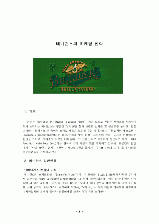 패밀리 레스토랑 [사회과학]