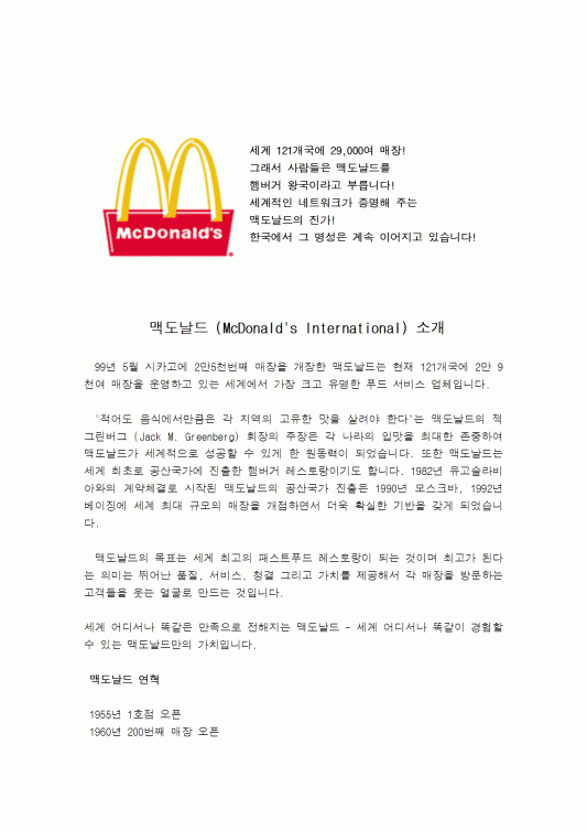 맥도날드 분석