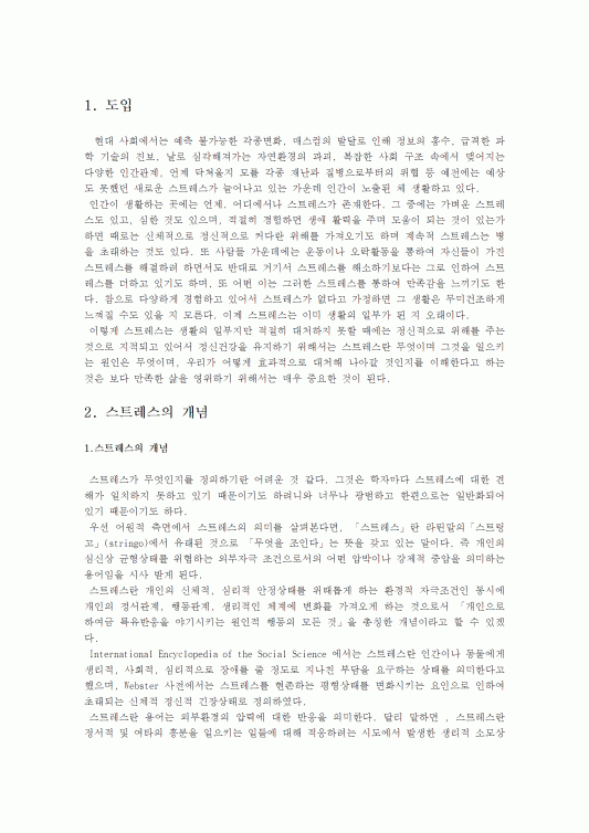 스트레스의 모든 것
