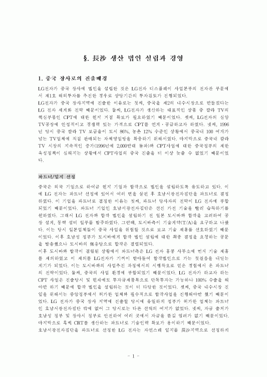 LG전자 -장사법인-