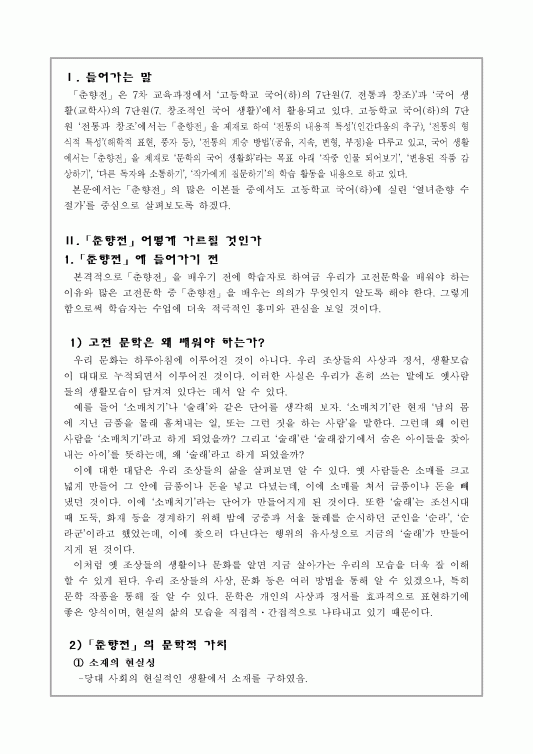 춘향전 국어교육 학습 활동