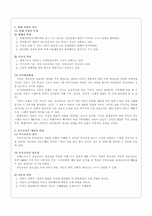 [사범/법학] 부모 역할