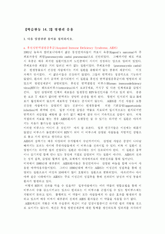 [의약학] 병태생리
