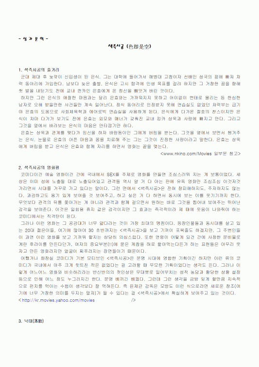 성과문학-영화 색즉시공을 보고
